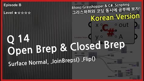 Grasshopper그리고csharp 구독자 질문 Q14 Surface Normal And Flip Youtube