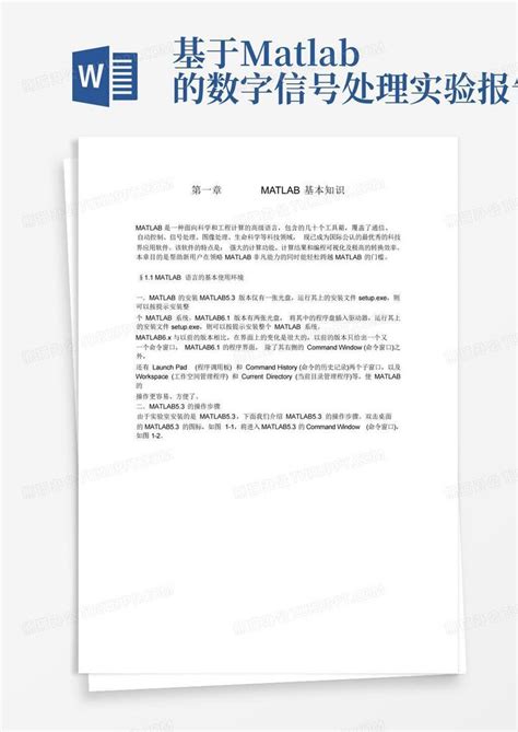 基于matlab的数字信号处理实验报告word模板下载 编号lkxddkdn 熊猫办公