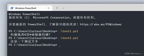 windows wowershell 和cmd显示中文乱码的真实原因和解决方法 sh文件读中文乱码 csdn博客