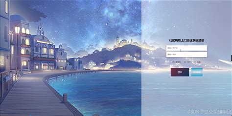 开题flask框架社区购物上门派送系统（程序论文python） Csdn博客