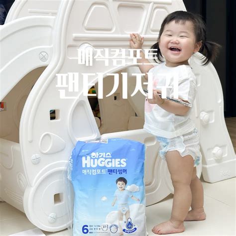 아기 여름 기저귀추천 하기스 매직컴포트 팬티기저귀 네이버 블로그