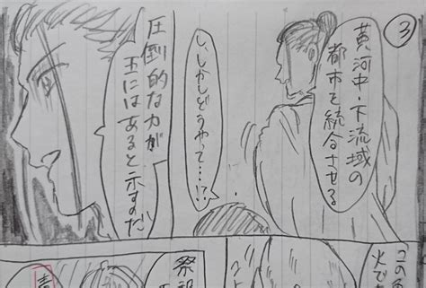 「世界史の勉強を始めたんだけど、自分で漫画を描いてみるという挑戦をしてる雑で汚いけどね 」まるたの漫画