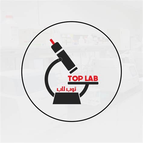معمل توب لاب للتحاليل الطبية Aswan