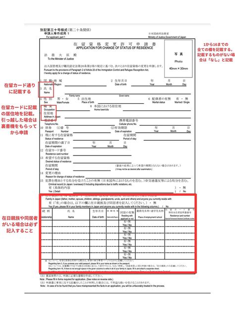 在留資格変更許可申請書：記入例と注意点を徹底解説