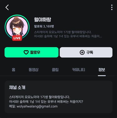 방금 강지가 턴 집 주인분 유뷰녀 버튜버네 치지직 에펨코리아