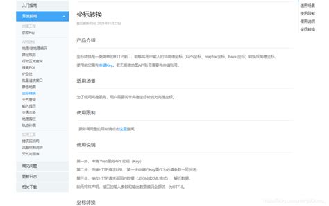 Flutter通过geolocator定位插件获经纬度调用高德周边信息接口flutter定位获取经纬度 Csdn博客