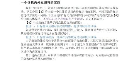 基于标记符的分水岭分割算法 基于标记的分水岭算法 csdn博客