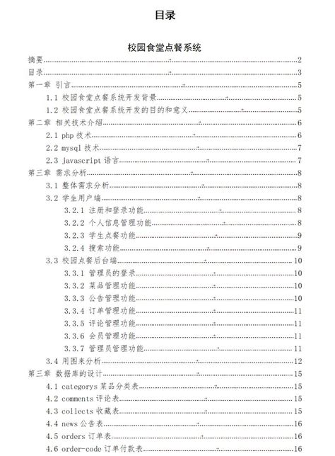 php毕业设计源码 基于php校园点餐管理系统 毕设网 计算机毕业设计源码 毕业设计成品 论文下载网