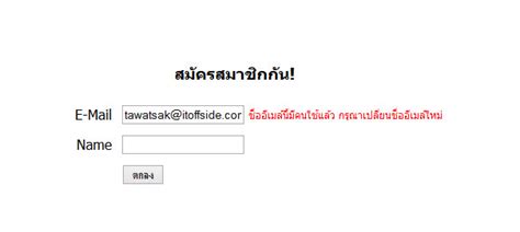 php workshop ตรวจสอบอีเมล์ซ้ำแบบ ajax บทความการเขียน
