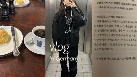 Vlog 드디어 브라켓 뗐어요 교정이 끝나간다 홈메이드 하이볼 곱창 밀키트 프랑크푸르트 브런치 맛집 추천