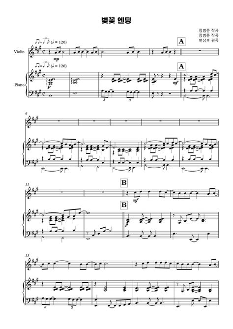 버스커버스커 벚꽃엔딩 Violin And Piano Sheet By 선율변상후편곡