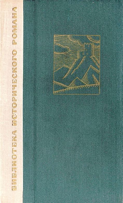 Тер-Ованисян Григор - Геворг Марзпетуни, скачать бесплатно книгу в ...