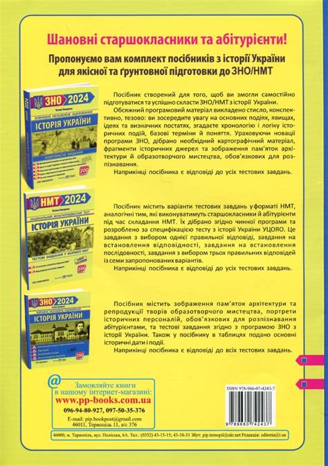 Книга «Історія України Тестові завдання у форматі НМТ Татьяна Земерова купить по цене 90