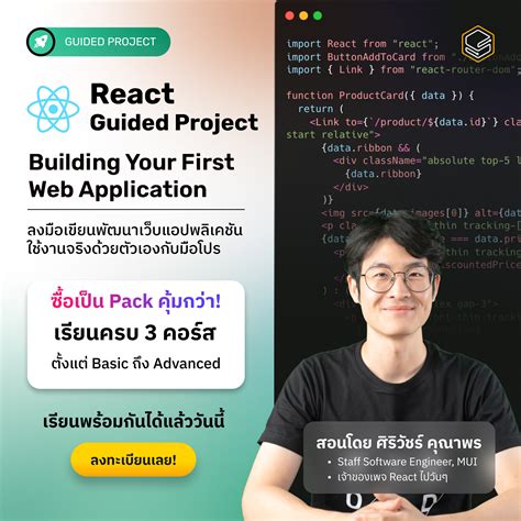 Skooldio มาแล้ว คอร์ส React Guided Project
