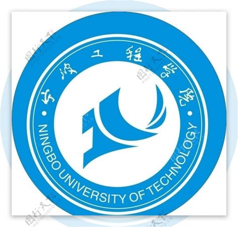 宁波工程学院logo图片素材 编号10680370 图行天下