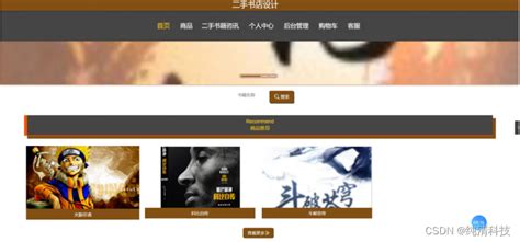 附源码 计算机毕业设计python二手书店设计论文程序源码lw文档