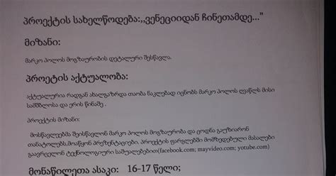 რეფერატი მარკო პოლო ვენეციიდან აზიამდე