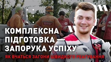 Комплексна підготовка ЗШР з реагування на надзвичайні ситуації Youtube