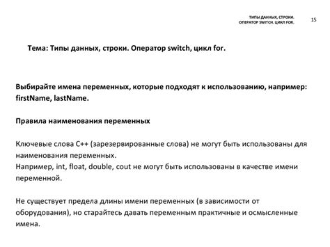 Типы данных строки Оператор switch Цикл for презентация онлайн