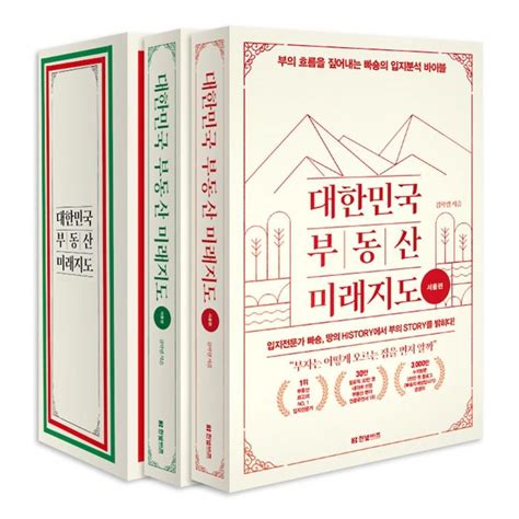 대한민국 부동산 미래지도 책 표지 디자인 책 표지 책