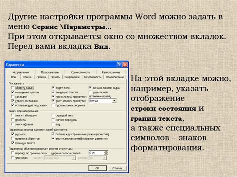 Форматирование абзацев и символов в Word Как отформатировать текст в Ворде