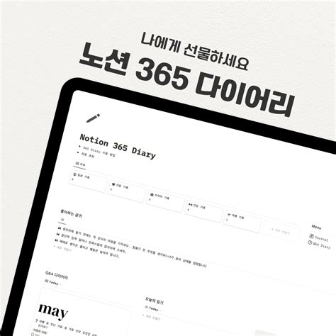 노션 일기 템플릿 질문 일기 365 다이어리 3년 일기