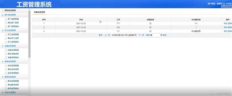 基于java的员工工资管理系统 员工工资管理系统java代码 csdn博客
