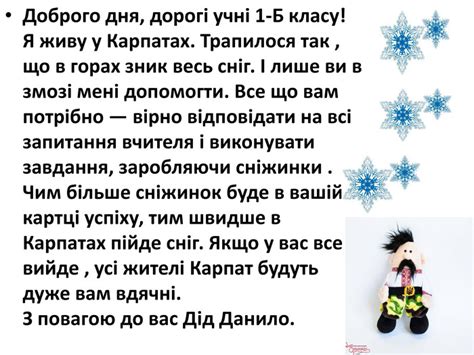 Презентація до уроку навчання рамоти 1 клас Повернемо сніг у Карпати Звуки [д] [д