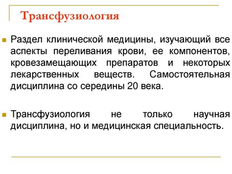 Основы трансфузиологии - презентация онлайн