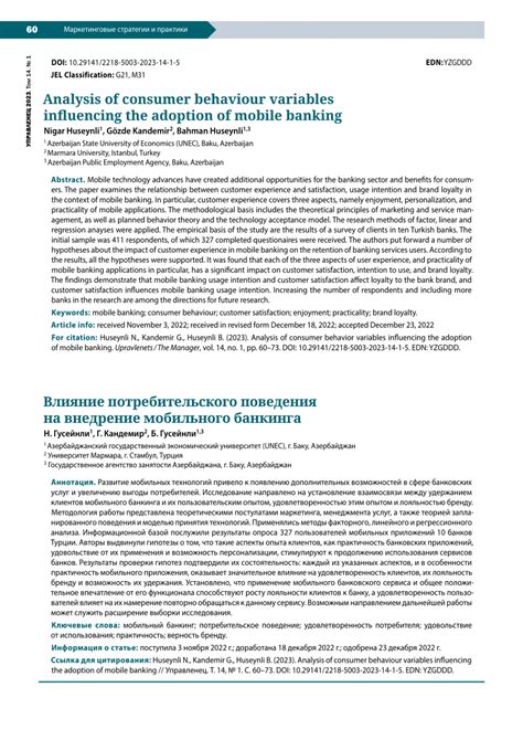 Pdf Analysis Of Consumer Behavior Variables Influencing The Adoption Of Mobile Banking