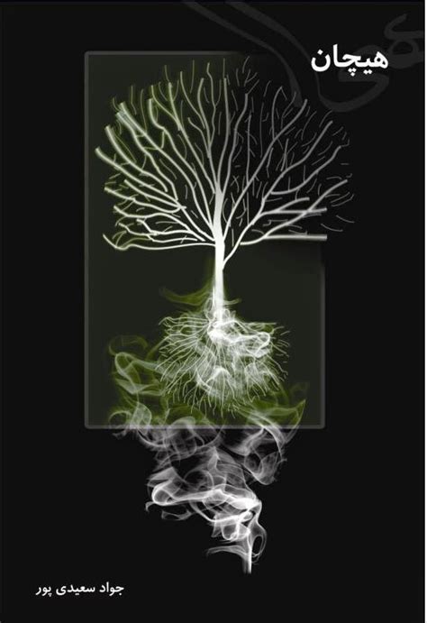 جواد سعیدی پور