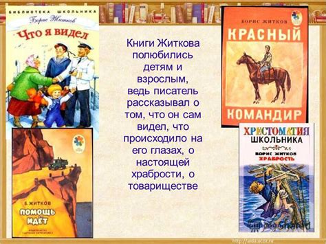 Презентация на тему: "Борис Степанович Житков КВН: Конкурс Внимательных ...