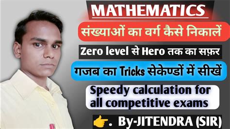 How To Find The Square With Trick How To Find Square Of Any Numbersसंख्याओं का वर्ग कैसे निकले