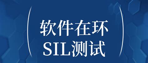 软件在环（sil）测试简介（上） 知乎