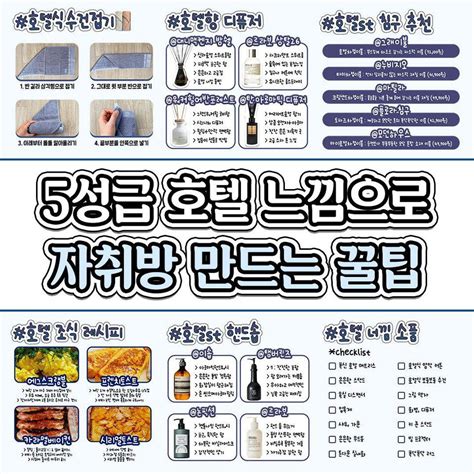 자취방 호텔로 만드는 미친 꿀팁 대방출 • 지식사이트 맛있는 요리 레시피 간단한 레시피 음식