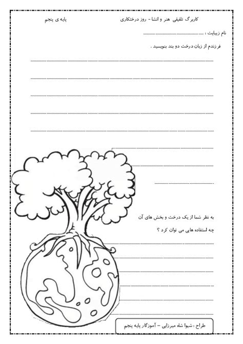 کاربرگ تلفیقی هنر و انشا درخت و درختکاری گاما