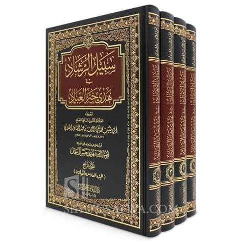 Sabil Ar Rashad Fi Hady Khayri Al ‘ibaad Taqi Ad Din Al Hilali
