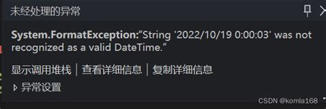 21、datetimeparseexact使用小记一 Csdn博客