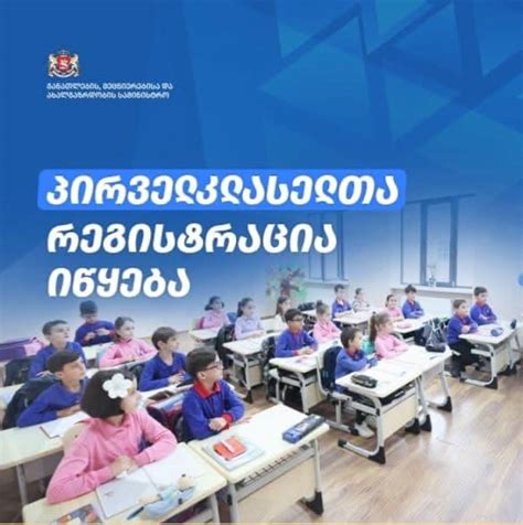 სსიპ სსიპ ქალაქ ფოთის 15 საჯარო სკოლა 2025 2026 სასწავლო წლისათვის იწყებს პირველკლასელთა