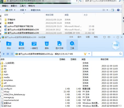 django基于python的家用车推荐系统 程序 开题 python购车指南 csdn博客