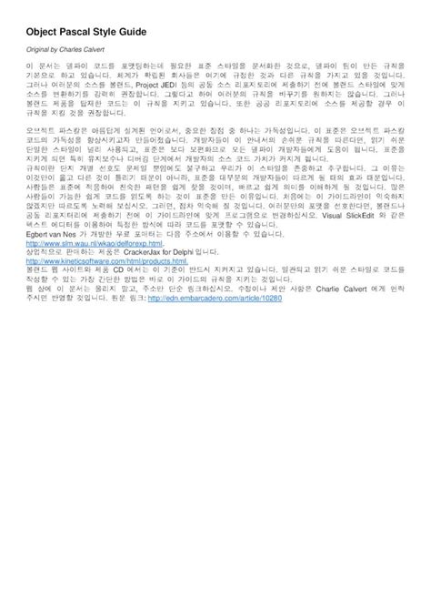 Object Pascal Style Guide Kor Download Pdf
