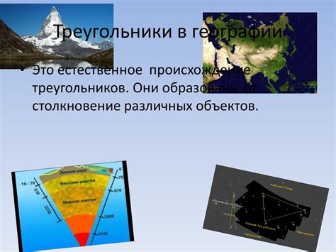 Треугольники вокруг нас - презентация онлайн