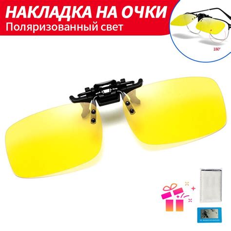 Накладка на очки поляризационная ЖЕЛТАЯ / антифара / очки ...