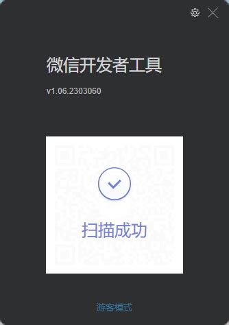 微信开发者工具下载安装教程 CSDN博客