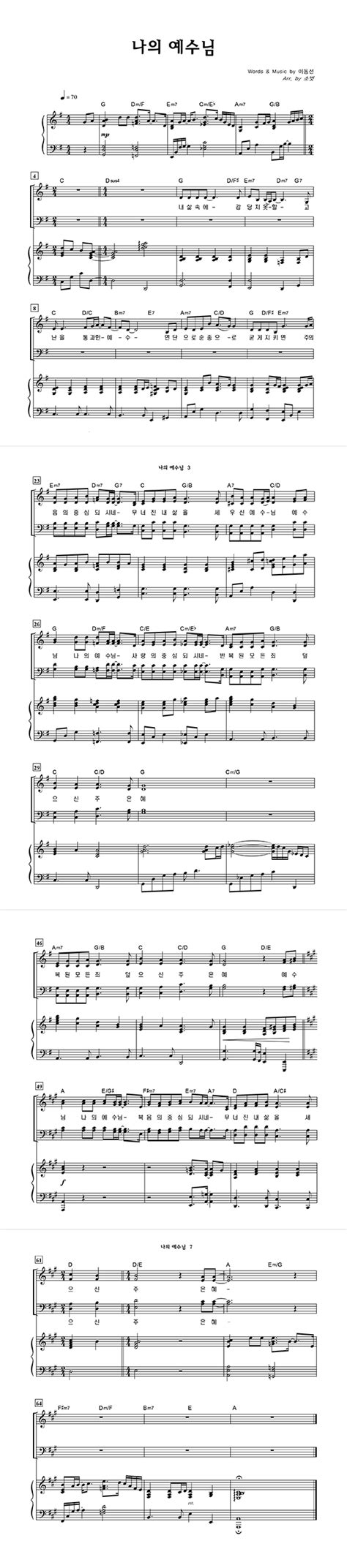 나의 예수님 피아워십 이동선 2 3 4부 합창 편곡 소벗 악보통