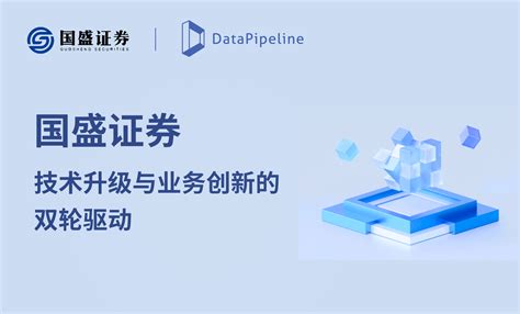 Dataops社区 Datapipeline数见科技