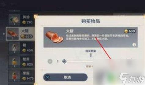 火腿在哪里买原神 原神火腿购买在哪里 原神 九游手机游戏