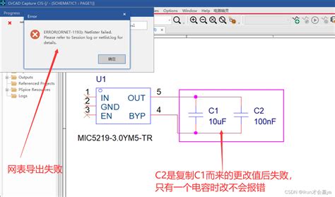 Cndence Allgro 编辑原理图复现 Errorornet 1193netlister Failed Please Refer