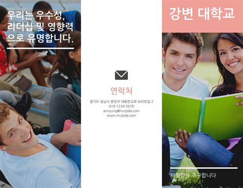 대학 홍보 브로셔 무료 템플릿 저작권 걱정 없는 디자인 Canva캔바