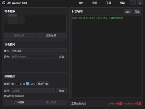 Zip Cracker 加密文件破解工具 中文绿色版 V4 0 0 爱玩机网
